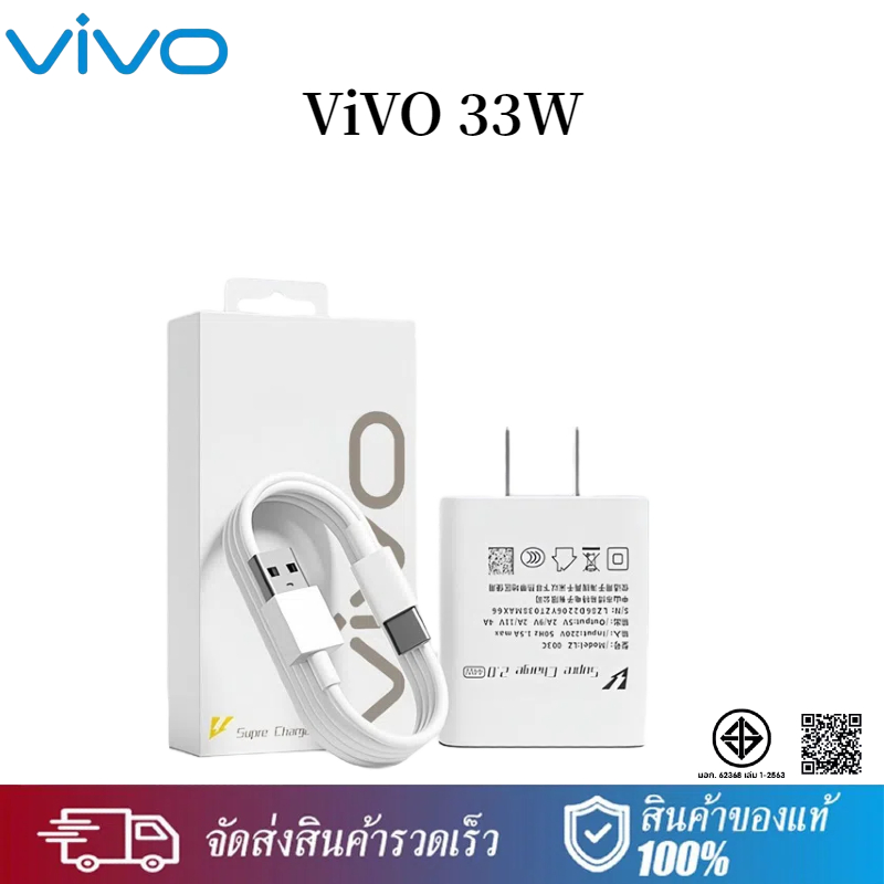 【รับประกัน 1 ปี】VIVO 33W หัวชาร์จ+สายชาร์จ USB to Type c vivo Fast ...