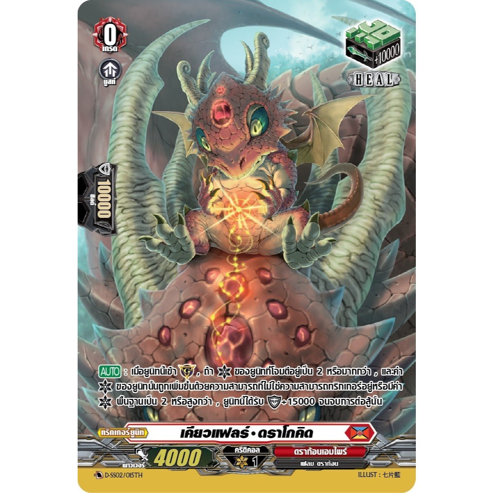 แวนการ์ด เคียวแฟลร์ ดราโกคิด เนชั่น ดราก้อนเอมไพร์ สีแดง ฟอยฟูลอาร์ท D-SS02/015 m2504 | Shopee ...