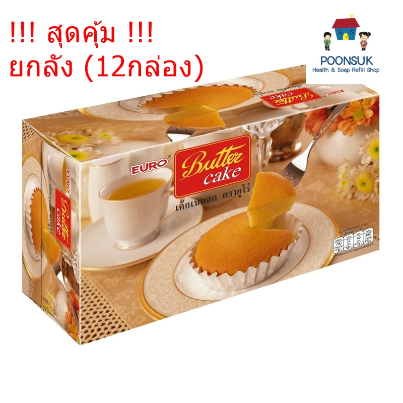 ยกลัง(12กล่อง) euro butter cake ยูโรเค้ก ยูโร่เค้ก ยูโร่ บัตเตอร์เค้ก เค้กเนยสด 1กล่อง(40gx4ซอง ...