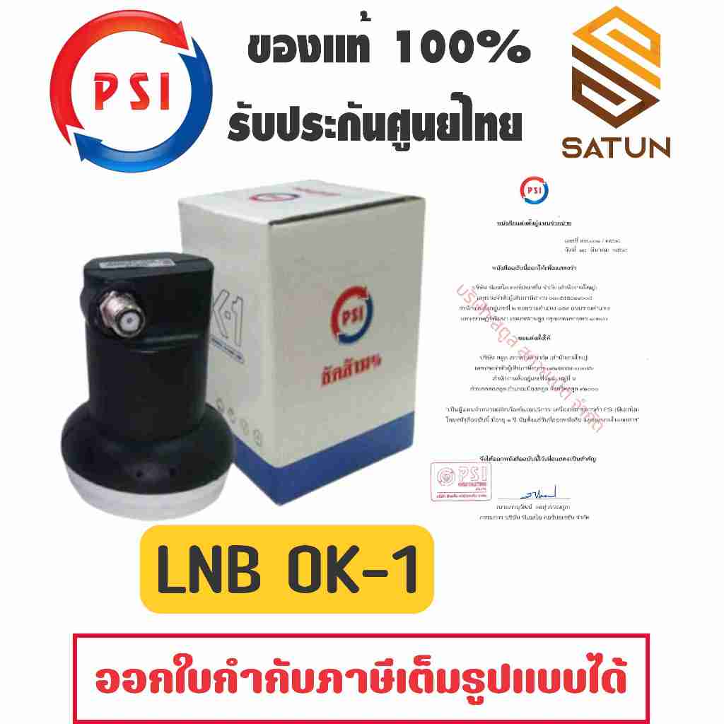 PSI OK1 LNB KU BAND รุ่น OK1 หัวรับสัญญาณดาวเทียม Universal หัวรับสัญญาณ จานดาวเทียม | Shopee ...