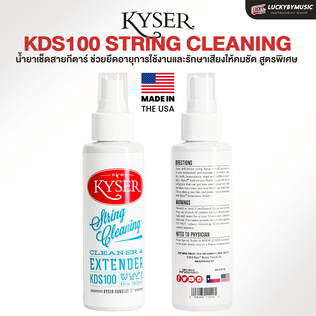 [โค้ดลด100-🔥] USA. น้ำยาเช็ดสาย Kyser (String Cleaning) เช็ดสายกันสนิม ...