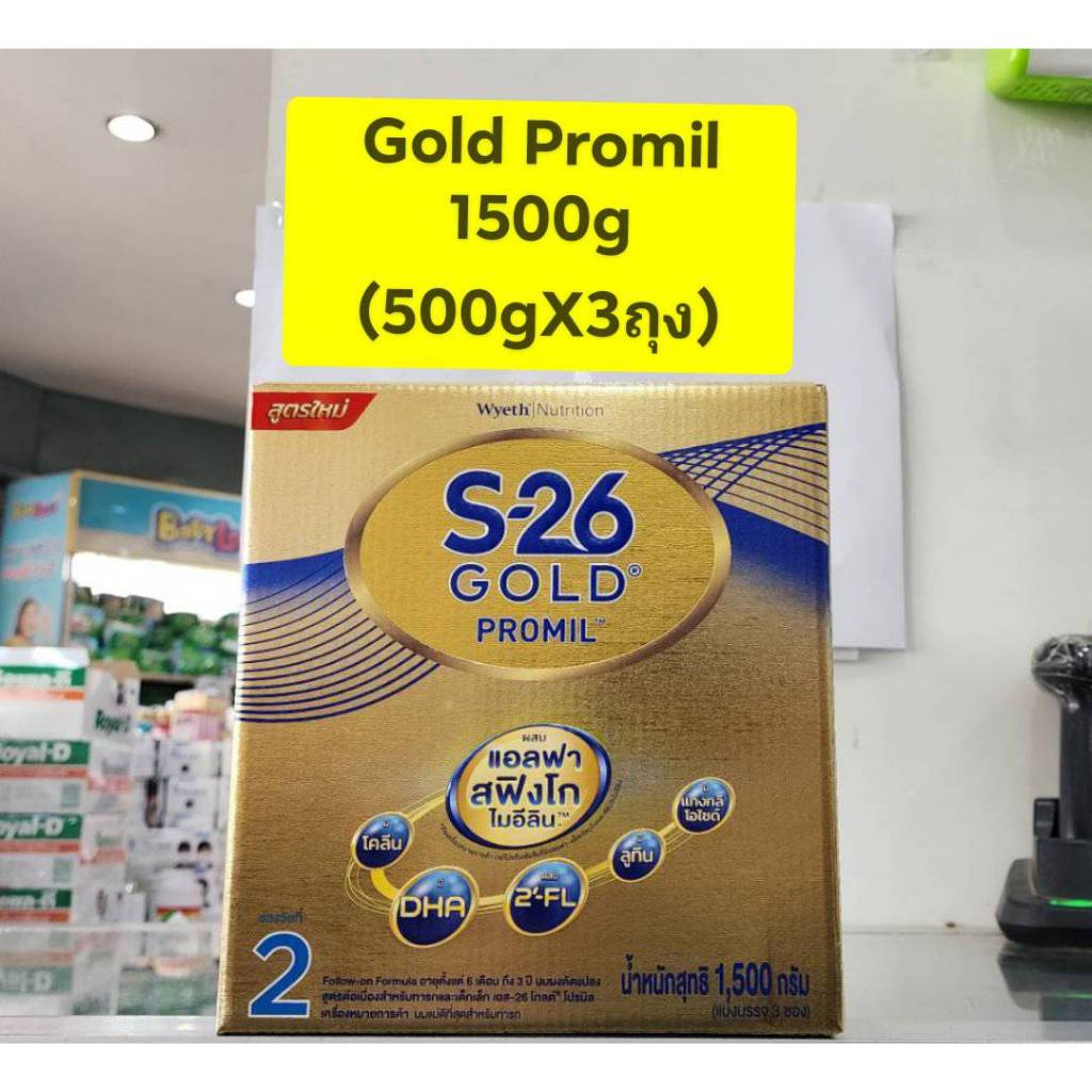 นมผง S26 Gold PROMIL ( สูตร 2 สีทอง ) ขนาด 1500g **แบบ 1 กล่อง ** ( ถุง ...