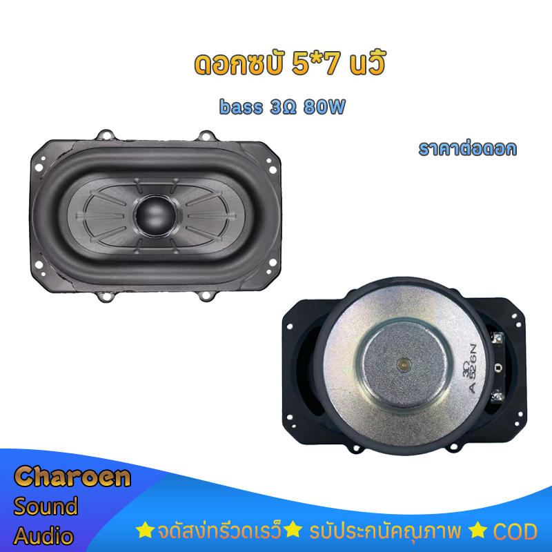 ลำโพง JBL BB3 ดอกซับ 5*7 นิ้ว 3Ω 80W ซับเบส 5*7 นิ้ว JBL 5*7นิ้ว ดอกhk5 ...
