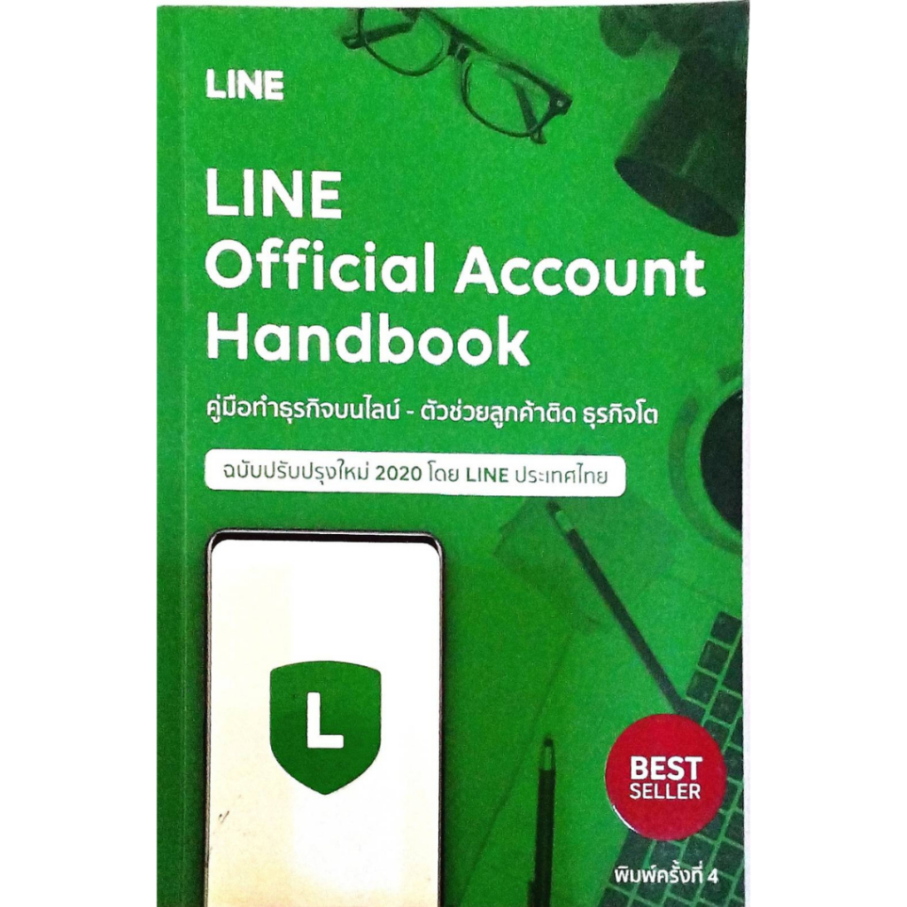 หนังสือ LINE Official Account Handbook คู่มือทำธุรกิจบนไลน์ (หนังสือมือ ...