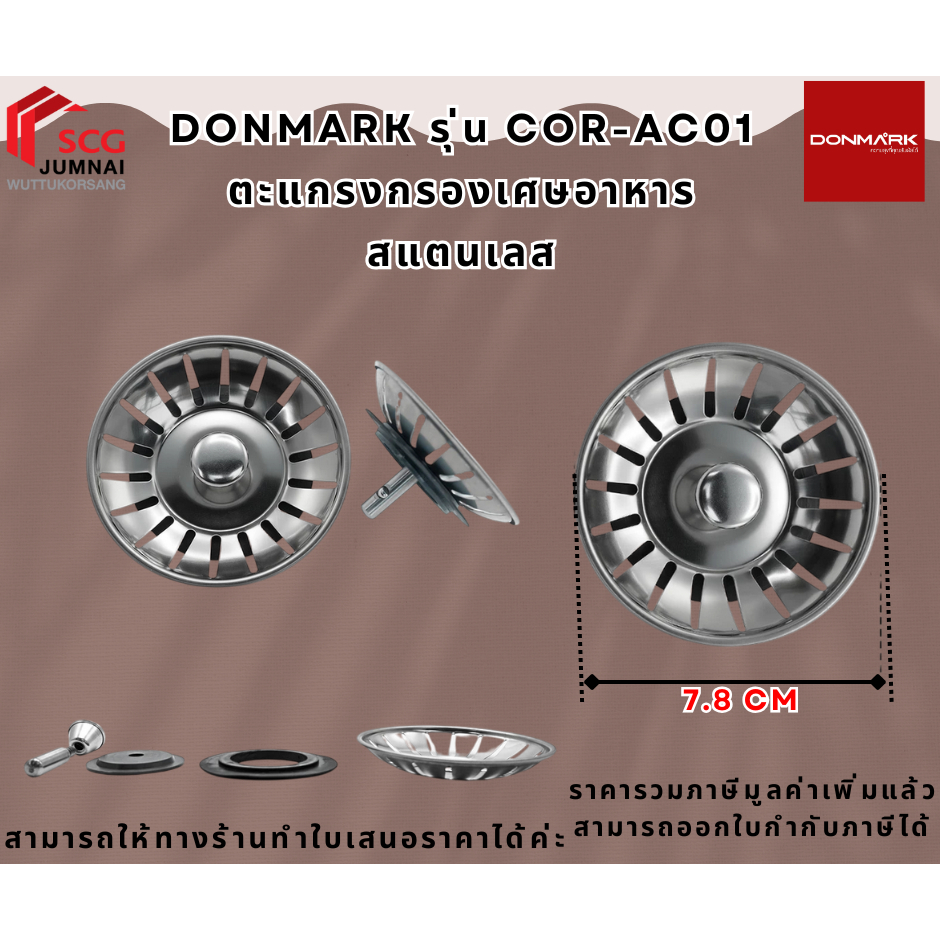 DONMARK รุ่น COR-AC01 ตะแกรงกรองเศษอาหาร สแตนเลส | Shopee Thailand