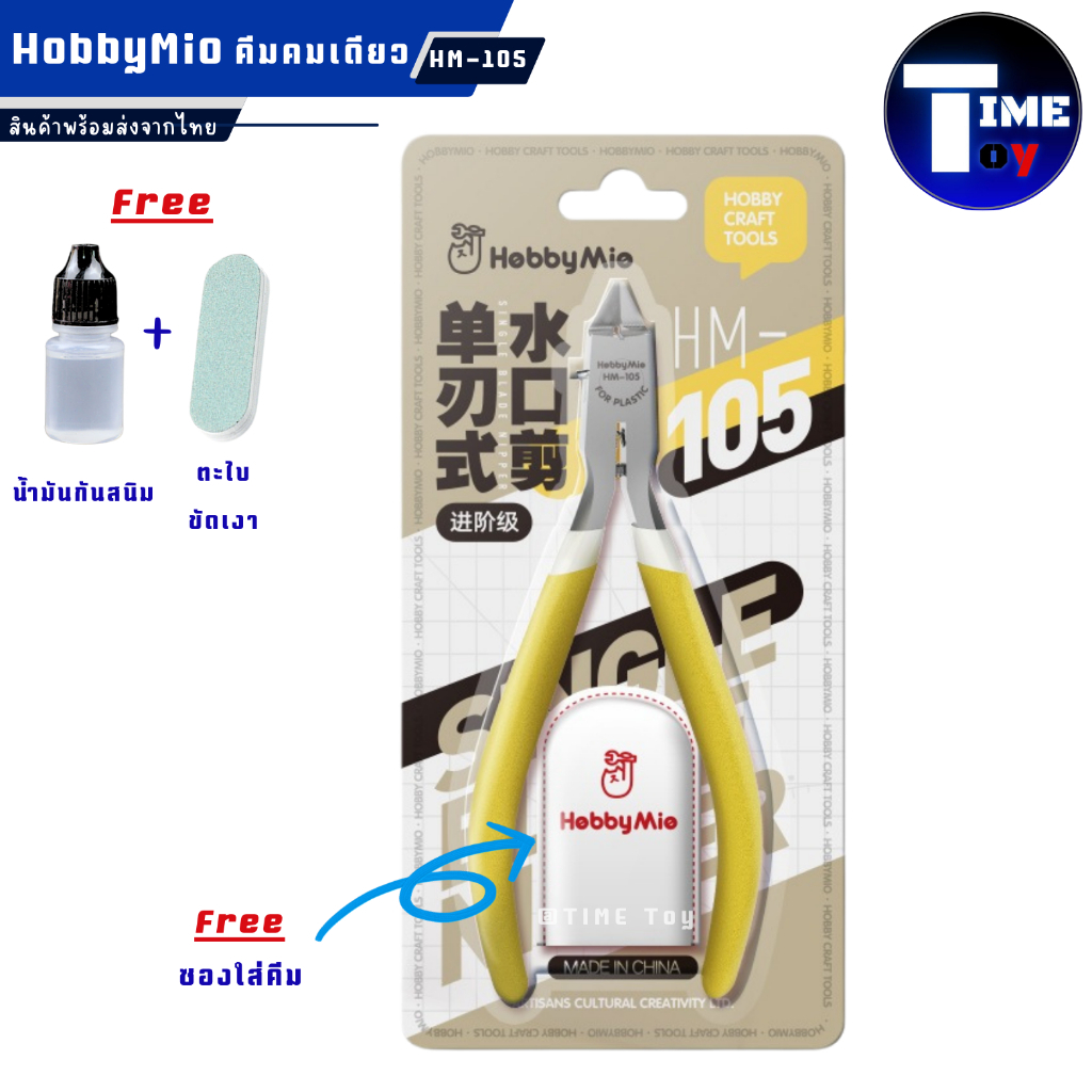 Hobby Mio HM-105 คีมตัดคมเดียว ตัดพลาสติกโมเดล Ultra Thin Single Blade Nipper | Shopee Thailand