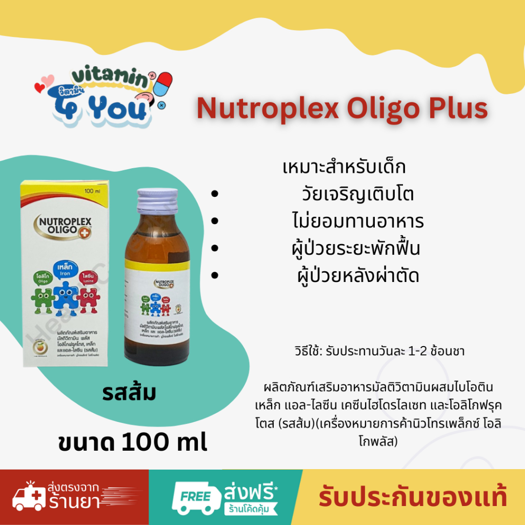 NUTROPLEX OLIGO Plus ขนาด 100ml | Shopee Thailand
