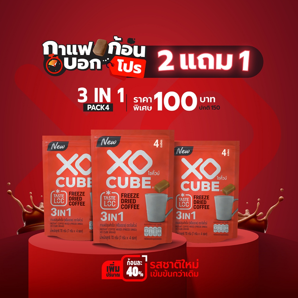 พร้อมส่ง 2 แถม 1 กาแฟก้อนโซคิ้วบ์ 3อิน1 XO CUBE 3 in 1 Freeze Dried Coffee Cube แพค 4 ก้อน จำนวน ...