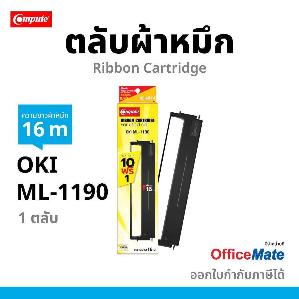 COMPUTE ตลับผ้าหมึก Ribbon OKI Microline 1120 / 1190 PLUS / ML-1190 ...