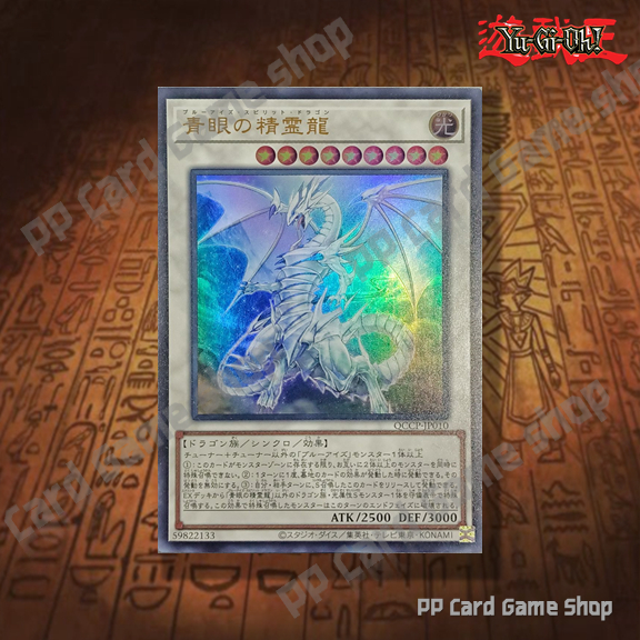 Blue-Eyes Spirit Dragon [QCCP-JP010] (Ultra Rare) 59822133 การ์ดยูกิ Yugioh ! ลิขสิทธิ์แท้ ภาษา ...
