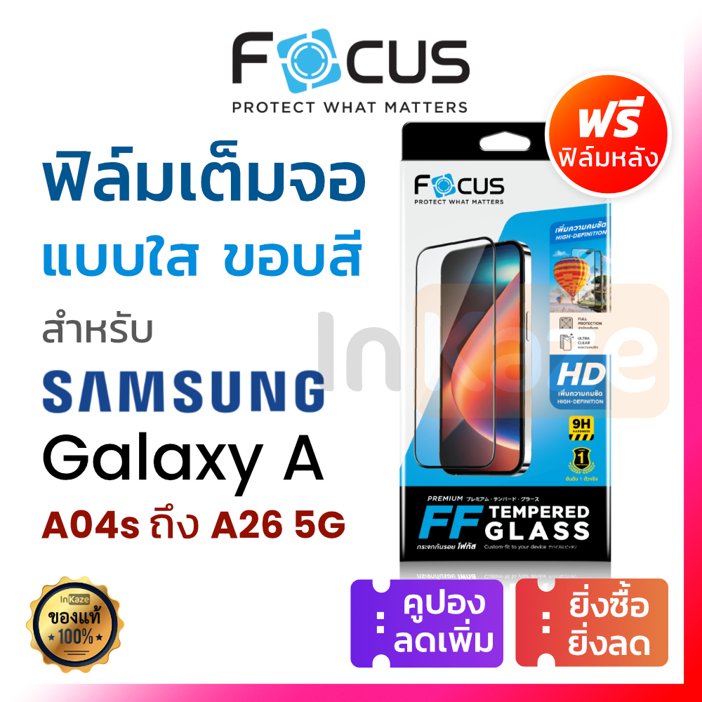ฟิล์มกระจก เต็มจอ Focus Samsung A04s A05 A05s A06 A12 A13 A14 A15 A16 A22 A23 A24 A25 A26 5G 4G ...