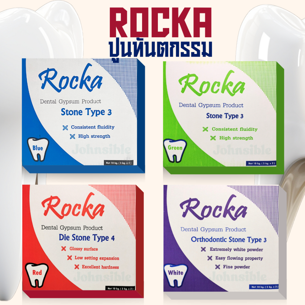 ปูนทันตกรรม Rocka Stone (SCG) 1กล่องมี2ถุง 10kg. | Shopee Thailand