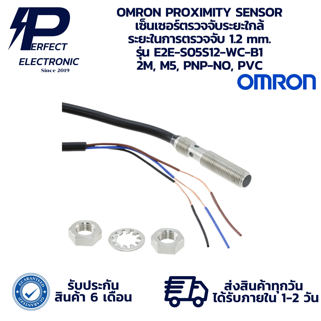 E2E-S05S12-WC-B1 OMRON PROXIMITY SENSOR เซ็นเซอร์ตรวจจับระยะใกล้ ระยะตรวจจับ 1.2 mm. 2M, M5, PNP ...