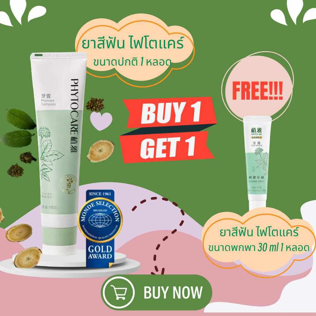 Phytocare Toothpaste (ยาสีฟันไฟโตแคร์) ขนาด 140 กรัม แถมฟรีในแพค ขนาด ...