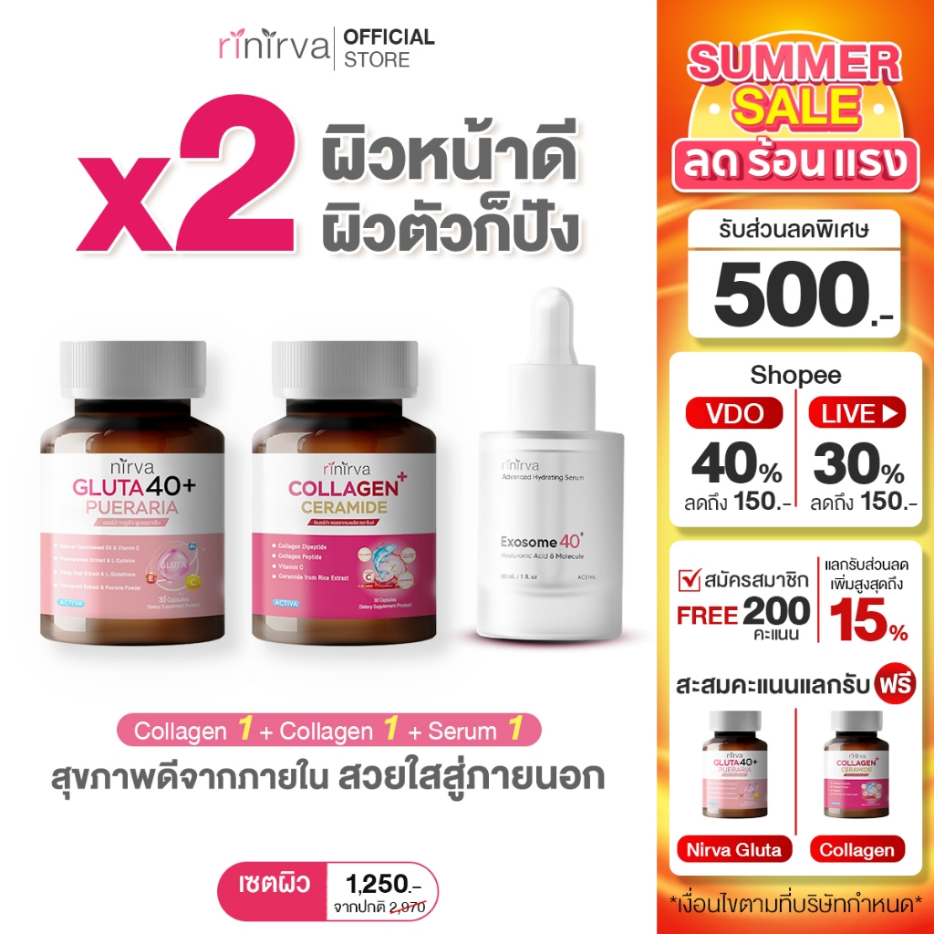 [SET] Rinirva ริเนอร์ว่า [เคล็ดลับนางฟ้า] อาหารเสริมสำหรับผู้หญิง ผิวเด็กชะลอวัย เพิ่มความ ...