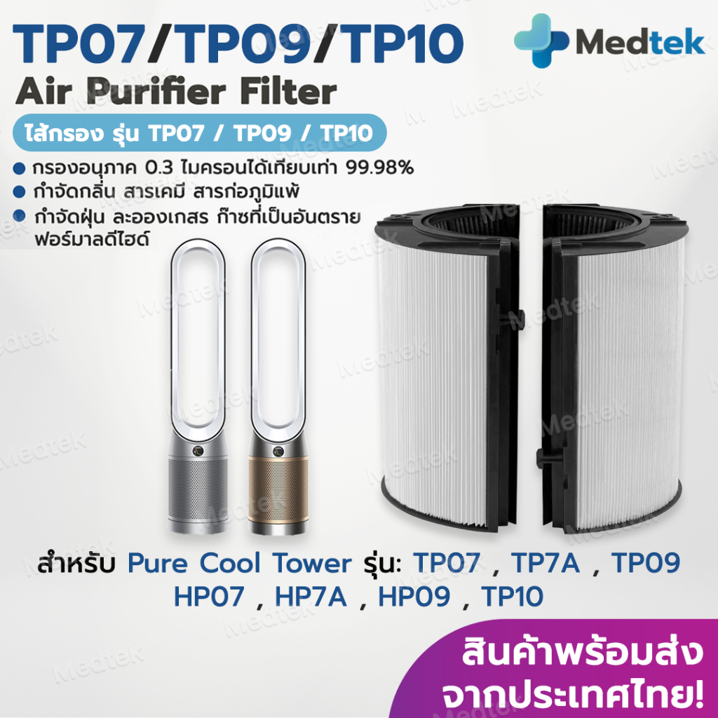ไส้กรองอากาศ ใช้สำหรับ TP09 TP10 TP07 HEPA Carbon Filter 2In1 อะไหล่ ฟิลเตอร์กรอง | Shopee Thailand