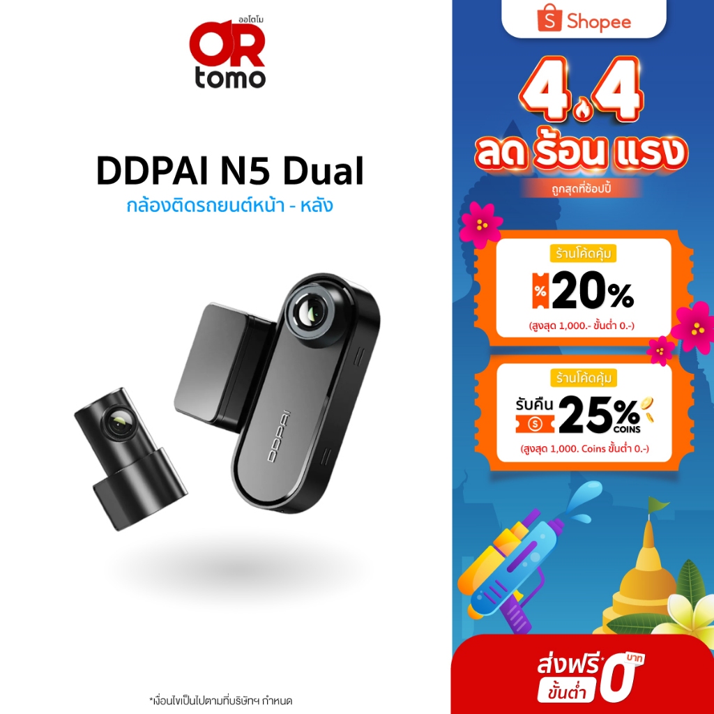 [แถม! Micro SD Card] กล้องติดรถยนต์ DDPAI N5 Dual Front and Rear Dash ...