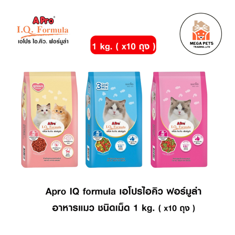 ( x10 ถุง ) Apro IQ formula เอโปรไอคิว ฟอร์มูล่า อาหารแมว ชนิดเม็ด 1 kg. | Shopee Thailand