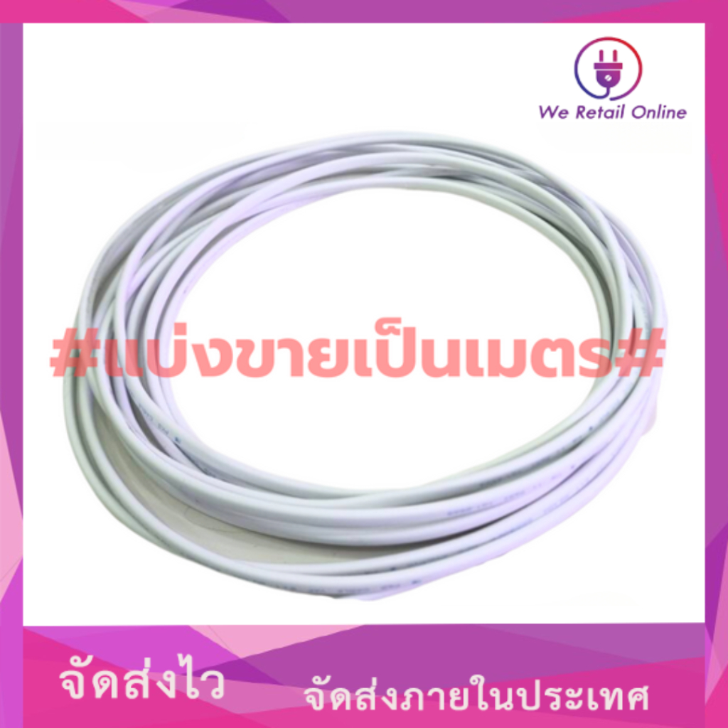 สายไฟ VAF 2x1 sq.mm. WEHUG-PKS #มีแบ่งขายเป็นเมตร#โปรดทำการตรวจสอบก่อนกดสั่งซื้อ #คละยี่ห้อ ...