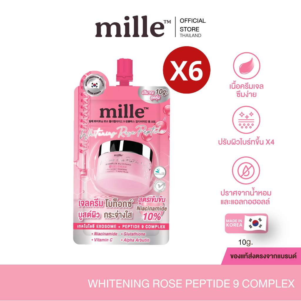 [6 ซอง] MILLE WHITENING ROSE PEPTIDE 9 COMPLEX GEL CREAM 10g. มิลเล่เจล ...