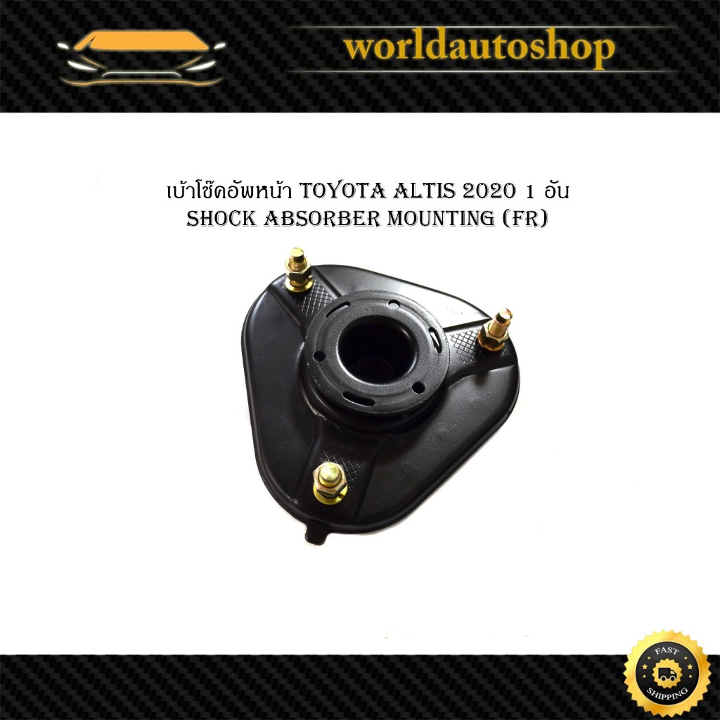 เบ้าโช๊คอัพหน้า toyota altis 2020 Shock absorber mounting (FR) ยางเบ้า ...