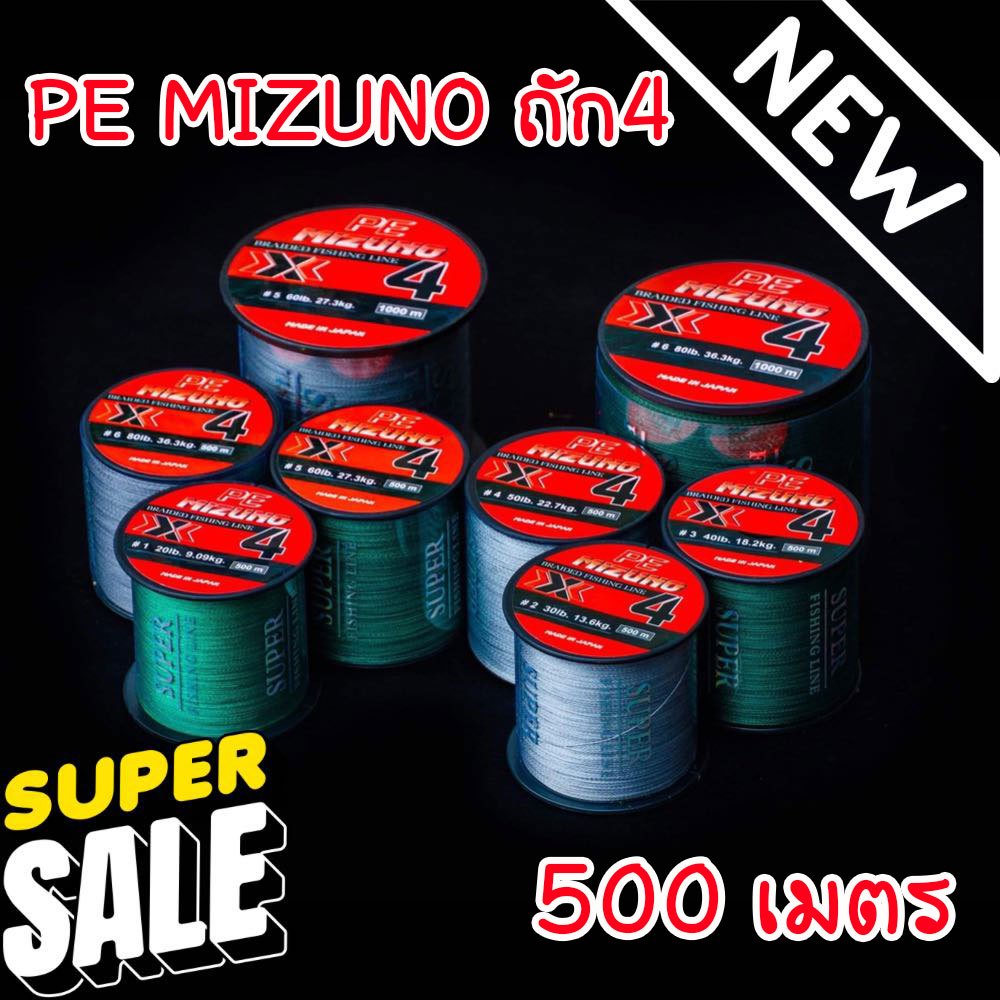 PE MIZUNO ถัก4 สายพีอี ความยาวต่อเนื่อง 500เมตร | Shopee Thailand