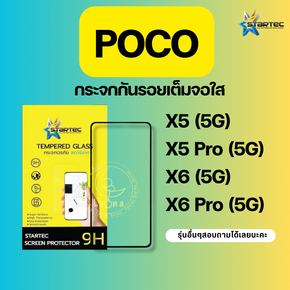 STARTEC Full Screen สตาร์เทค กระจกกันรอยเต็มจอใส POCO โพโค่ รุ่น X5 (5G) / X5 Pro (5G) / X6 (5G ...