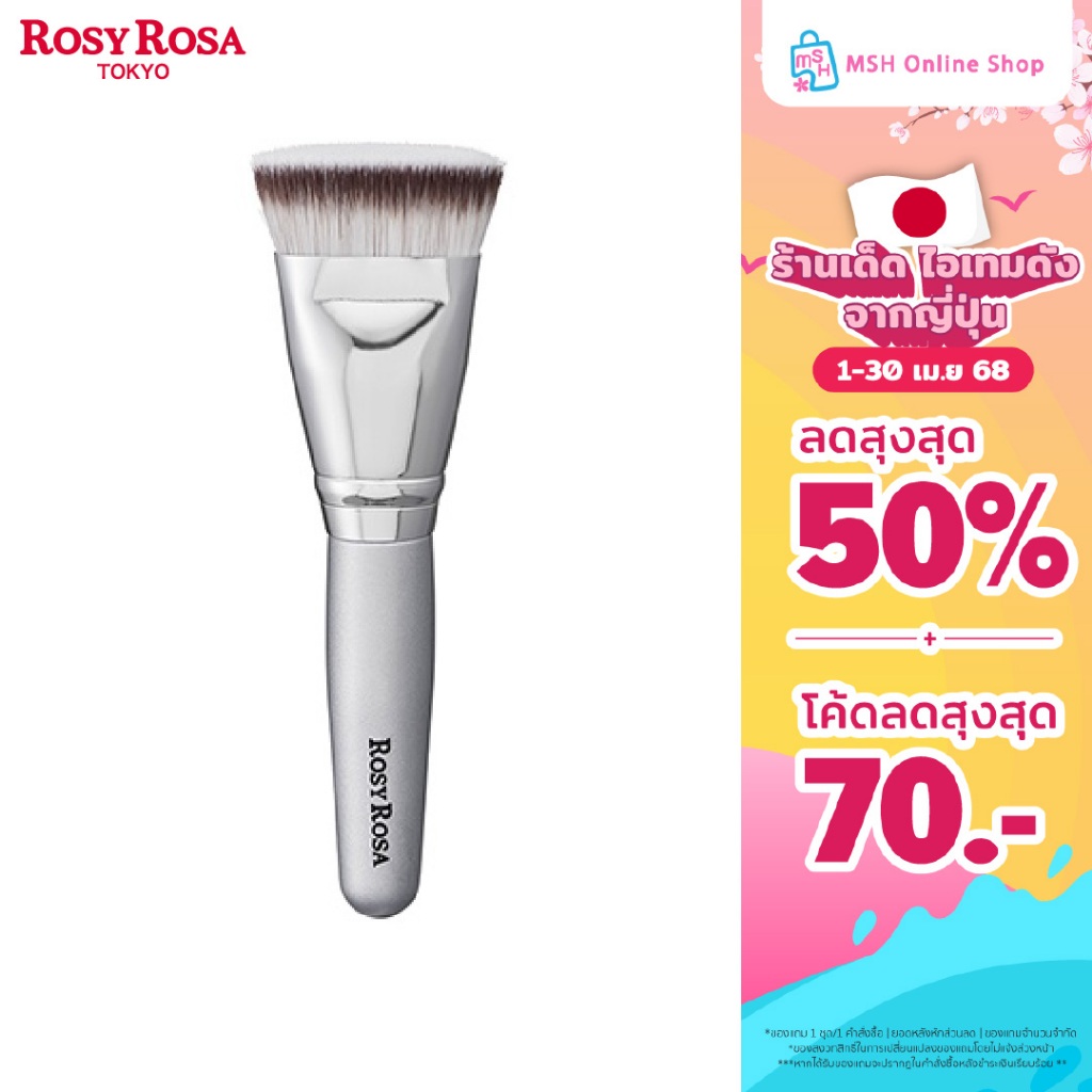Rosy Rosa Multi-Foundation Brush แปรงแต่หน้าแปรงรองพื้น | Shopee Thailand