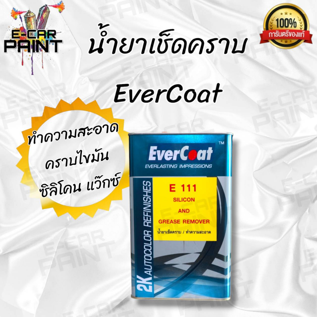 น้ำยาเช็ดคราบ EverCoat (E111) ขนาด 3ลิตร ขจัดคราบสกปรก | Shopee Thailand