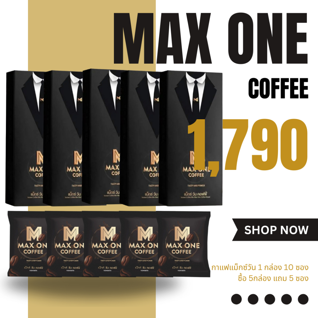 กาแฟแม็กซ์วัน Max One Coffee กาแฟแม็กวัน กาแฟบำรุงร่างกาย 10ซอง/กล่อง | Shopee Thailand