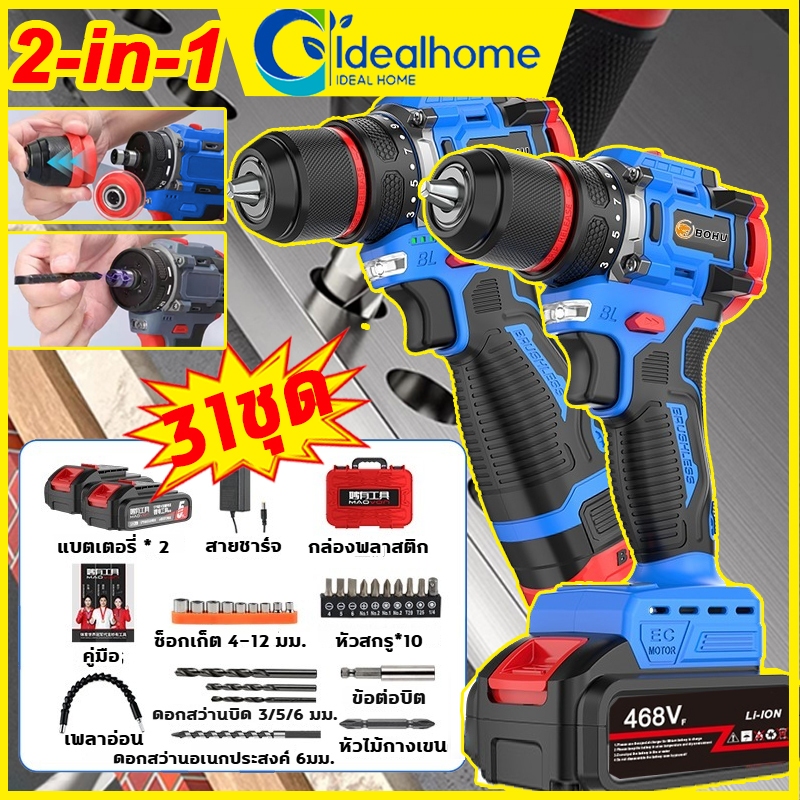 BOHU สว่านไขควงกระแทกไร้สาย 3 ระบบ รุ่น ไขควงไร้สาย สว่านไขควง ...