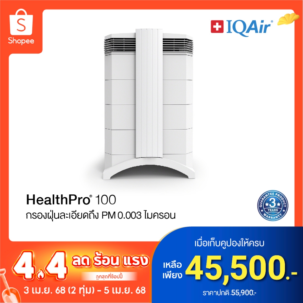 IQAir HealthPro 100 เครื่องฟอกอากาศ - รับประกัน 3 ปี | Shopee Thailand