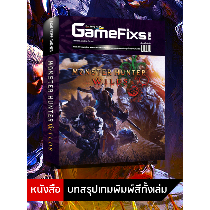บทสรุปเกม Monster Hunter Wilds [GameFixs] [IS159] | Shopee Thailand