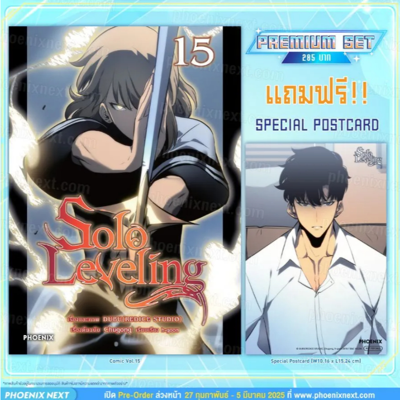 Phoenix Next หนังสือ Manga (MG) Solo Leveling เล่ม 15 [แถมฟรี! Postcard ...