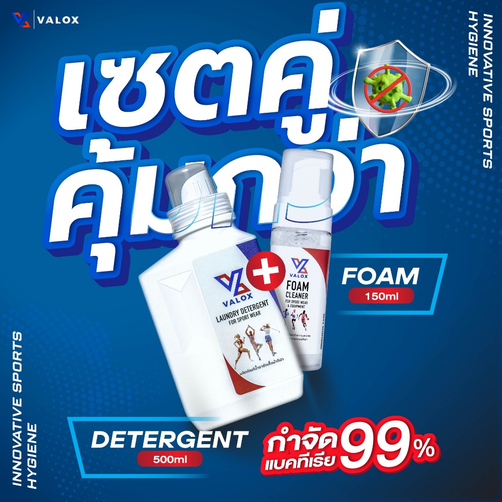 Valox Sport Detergent & Foam Set (ชุดผลิตภัณฑ์ทำความสะอาดชุดกีฬาและ ...