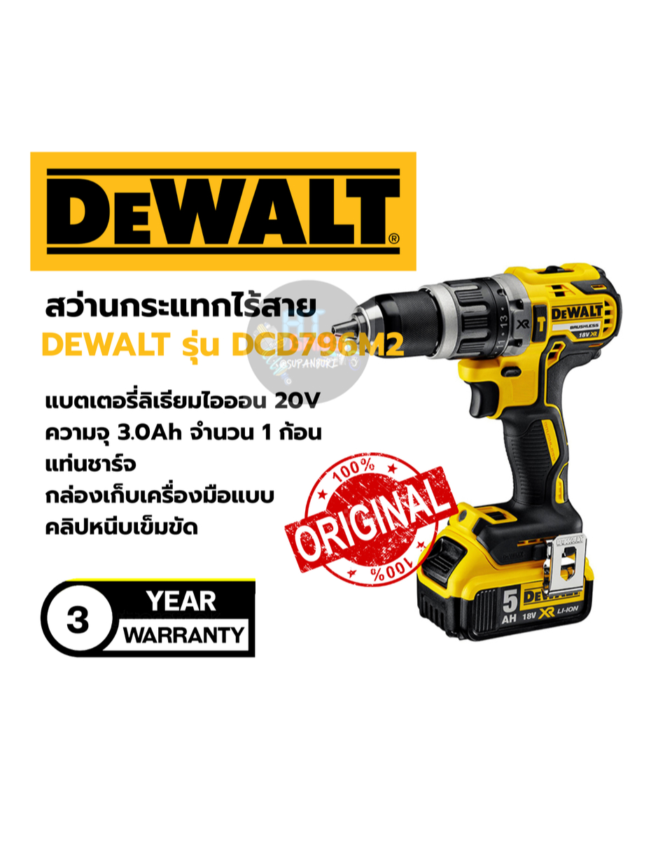 ของแท้ (แบตแค่ 1 ก้อน) DeWalt สว่านกระแทกไร้สาย DeWalt รุ่น DCD796M2 ...