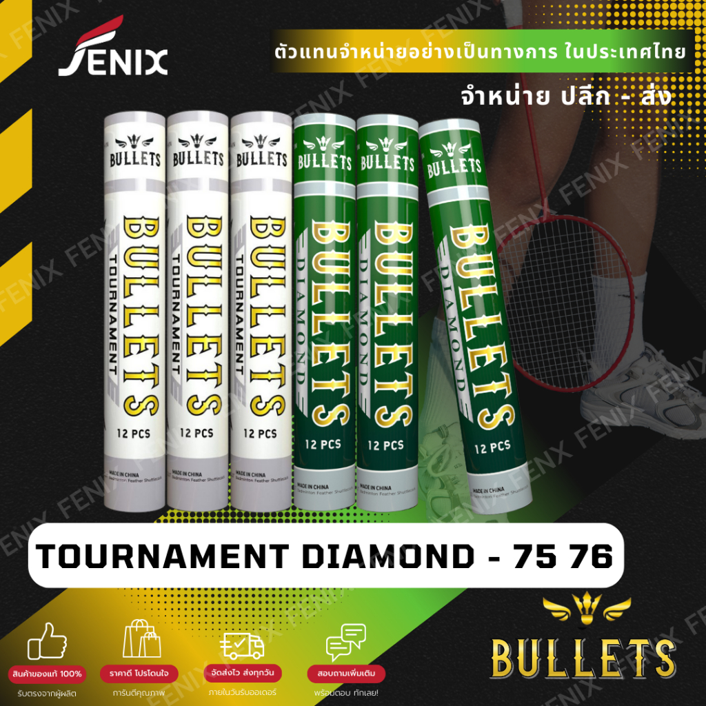 BULLETS รุ่น Tournament และ DIAMOND 🏸 ลูกแบดขนเป็ดเกรด A 🦆 คัดพิเศษ ทิศทางแม่นยำ Speed 75-76 ...