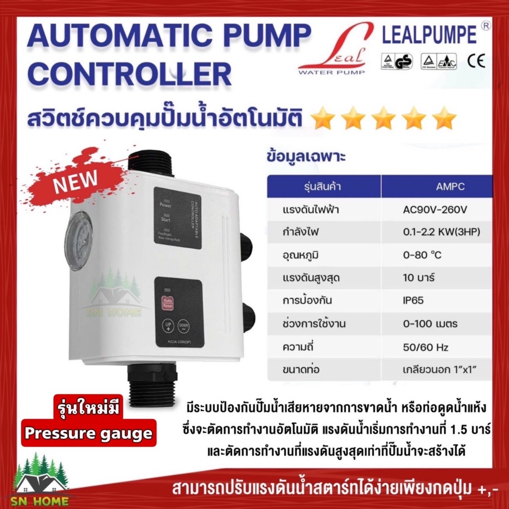 สวิตซ์ ควบคุมการทำงานของปั๊มน้ำให้ทำงานเป็นอัตโนมัติ รุ่น AMPC รุ่นใหม่ มีเกจ์วัดแรงดัน มีระบบ ...