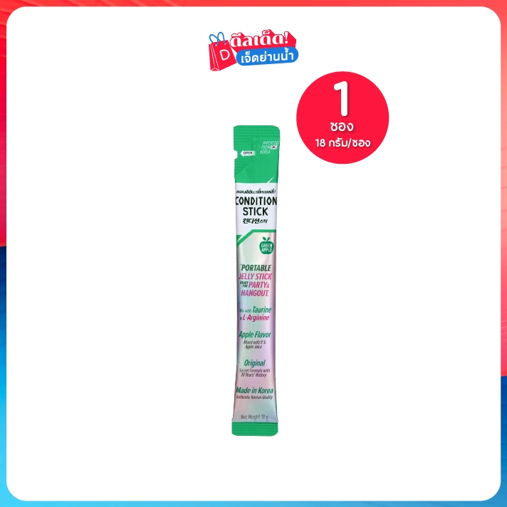 Condition Stick Jelly Green Apple คอนดิชันเยลลี่สติ๊ก รสกรีนแอปเปิ้ล 18 ...