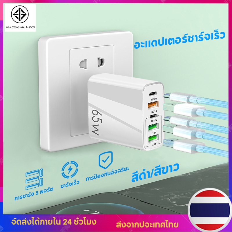 หัวชาร์จเร็ว PD65W 3USB+2PD dapter Fast Charging อะแดปเตอร์ชาร์จเร็ว 5 พอร์ต USB Type C สําหรับ ...
