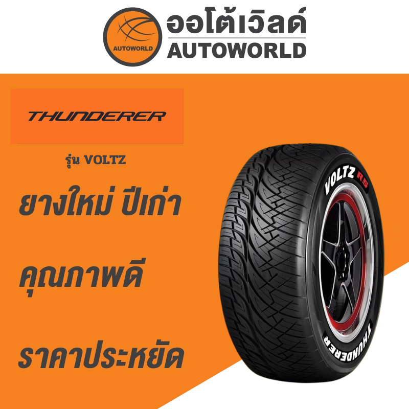 255/50R18 THUNDERER VOLTZ ยางใหม่ค้างปี 2023 | Shopee Thailand