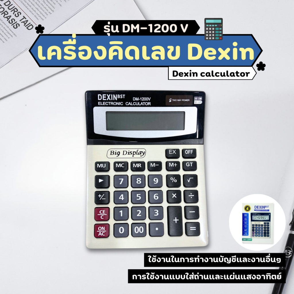 เครื่องคิดเลข Dexin DM-1200V คิดเลข 12 หลัก | Shopee Thailand