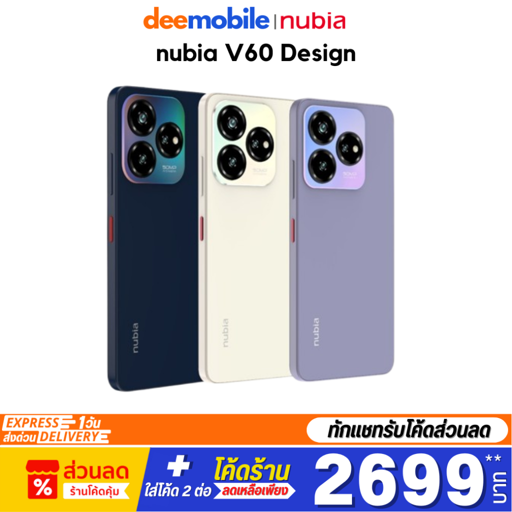 ZTE Nubia V60 Design (4+256GB/6+256GB) จอ90Hz กล้อง50MP ชาร์จไว22.5w ...