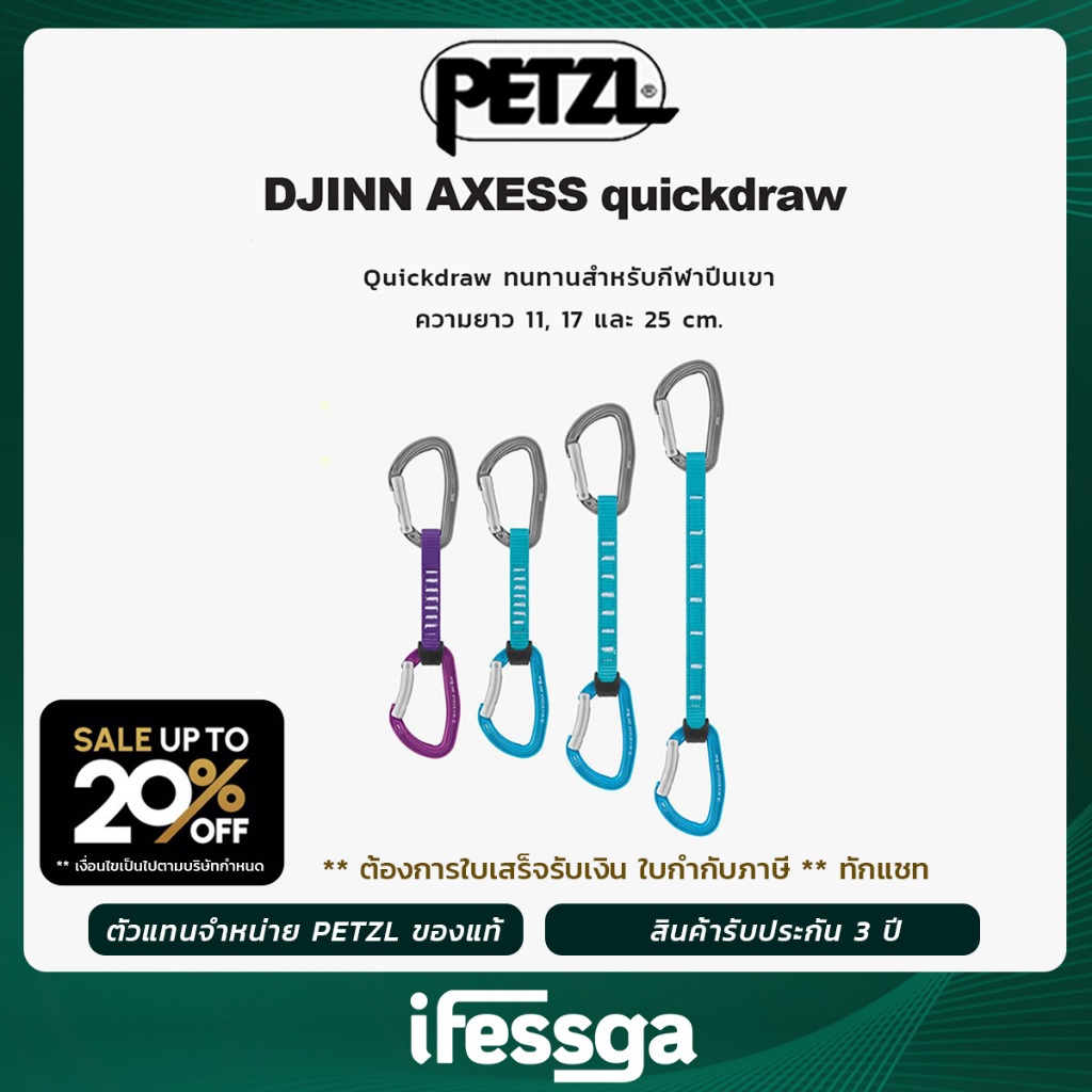 DJINN AXESS Quickdraw - Petzl /คาราบิเนอร์พร้อมแขวน รุ่น DJINN AXESS Quickdraw ยี่ห้อ Petzl ...