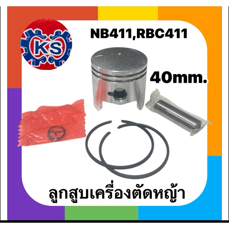 ลูกสูบครบชุดเครื่องตัดหญ้าNB411,RBC411(ขนาด40มิล) | Shopee Thailand