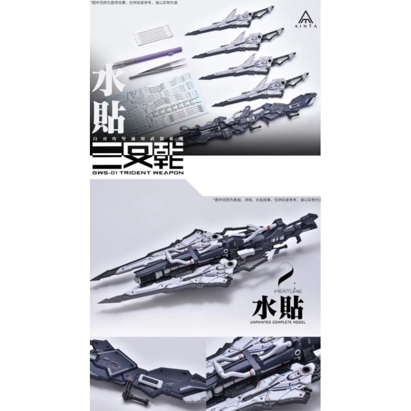 พร้อมส่ง * AINTA gws-01 trident weapon for 1/72 sky defender | Shopee ...