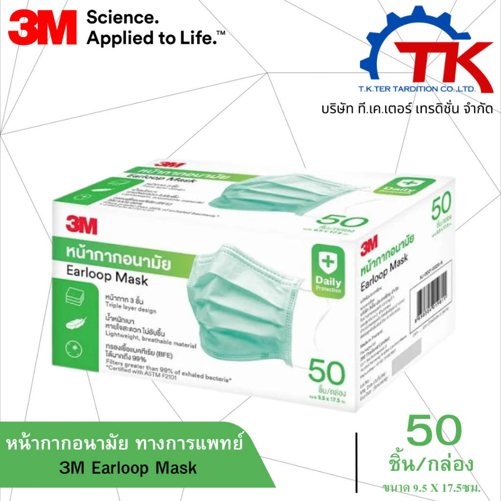 3M Nexcare Medical Earloop Mask หน้ากากอนามัย [1 กล่อง 50ชิ้น สีเขียว ...