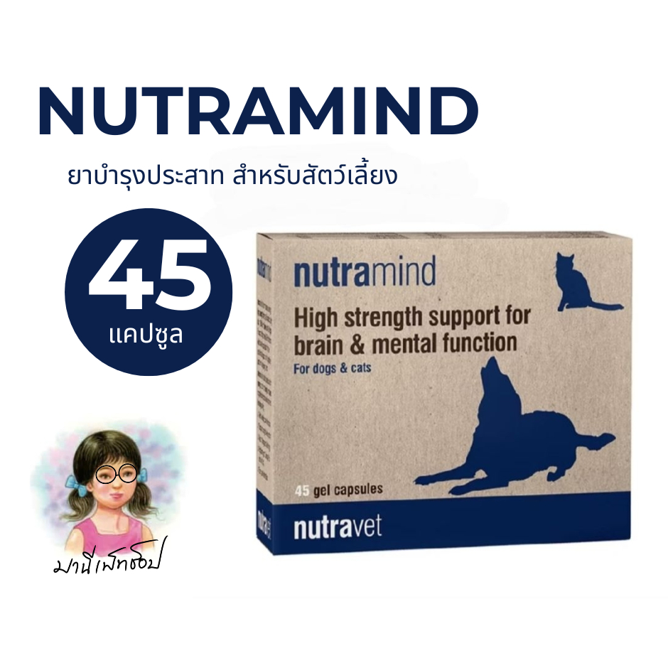 Nutramind วิตามินบำรุงระบบประสาท สำหรับสุนัขและแมว 45 แคปซูล | Shopee ...