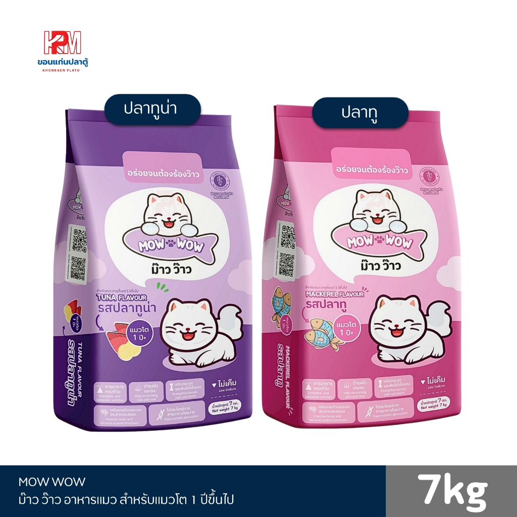 MOW WOW ม๊าว ว๊าว อาหารแมว สำหรับแมวโต 1 ปีขึ้นไป ขนาด 7 Kg. | Shopee ...