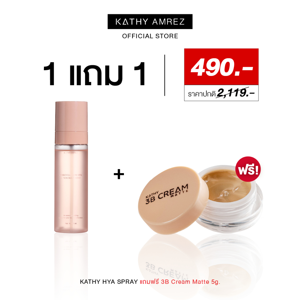 [1แถม1]KATHY HYA SPRAY สเปรย์ ไฮยา ผิวฉ่ำ แถม แป้งทิ้นท์สูตรแมท 5 g ...